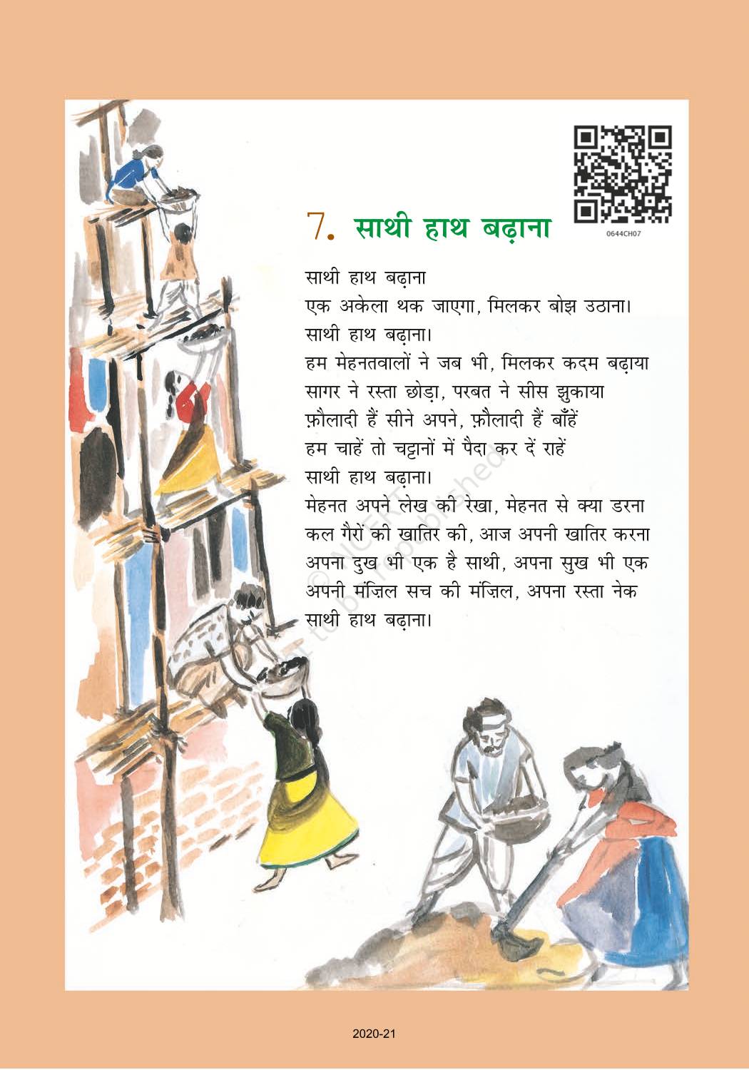 पाठ 7 साथी हाथ बढ़ाना भावार्थ | Path 7 Saathi Hath Badhana - हिन्दी ...